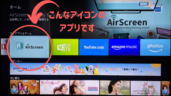 Fire tv stickでAirScreenを使う。スマホ画面をテレビに映す方法 | しずかなかずし