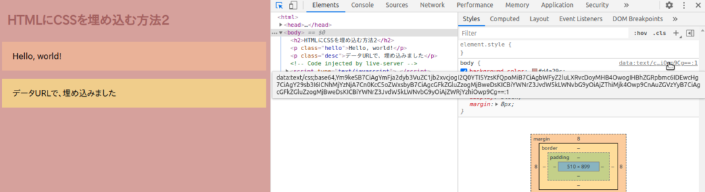CSSをHTMLに埋め込む裏技!?「データURL」を使う | しずかなかずし