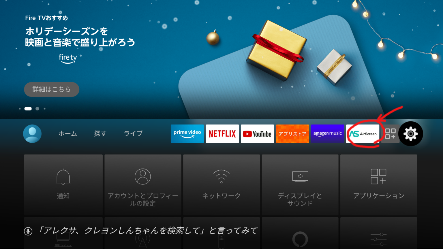 最新のAirScreenで画面をキャスト。Fire tv stick との相性バツグン！ | しずかなかずし